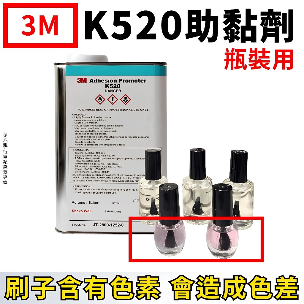 六姐的店【3M】K520 雙面膠助黏劑 橋接劑 (瓶裝用) | 蝦皮購物