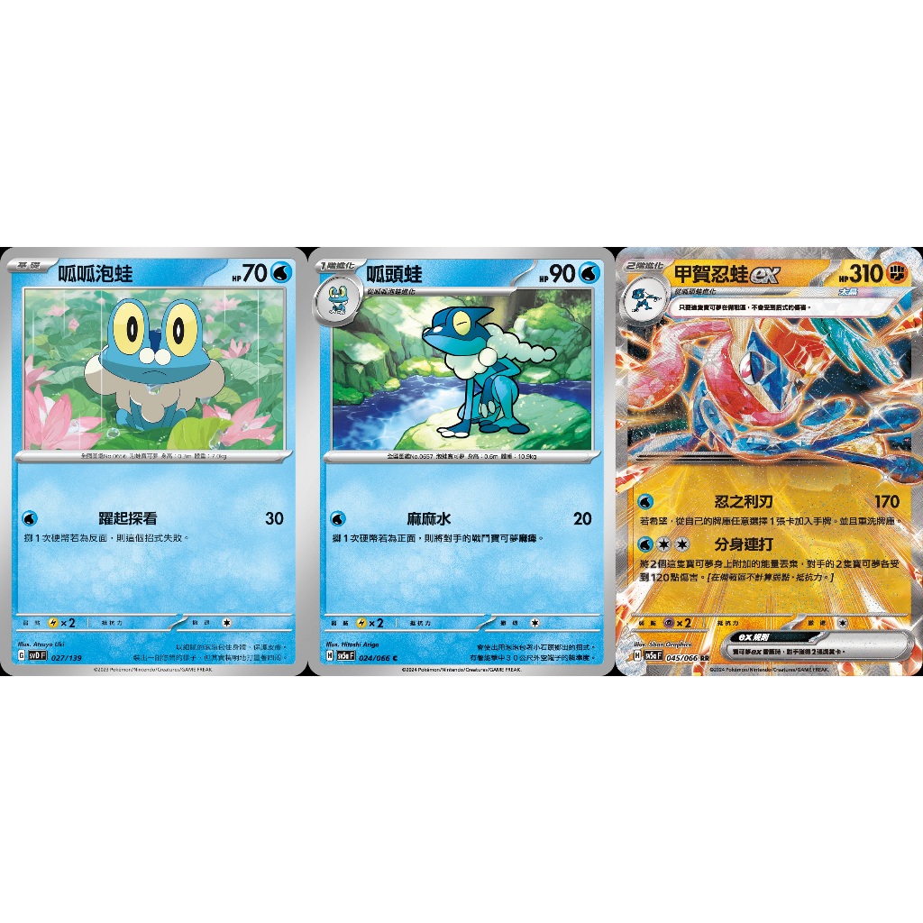PTCG 寶可夢 卡牌 甲賀忍蛙ex 呱頭蛙 呱呱泡蛙 [進化鍊合售] SVD 零徹 零費撤退 預組 太晶 sv5a | 蝦皮購物
