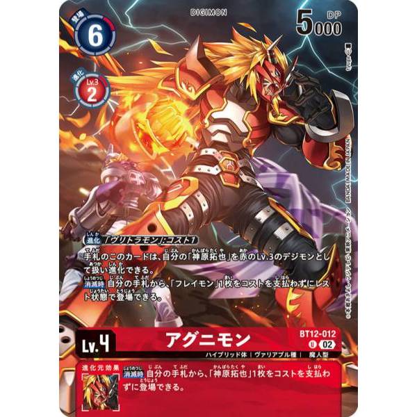 【酸民】DTCG 數碼寶貝BT12-012 (U) 火神獸 | 蝦皮購物