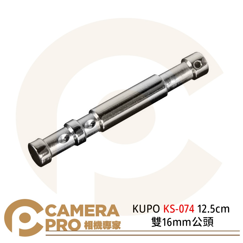 相機專家 KUPO KS-074 12.5cm 雙16mm公頭 攝影配件 轉接 公司貨 | 蝦皮購物