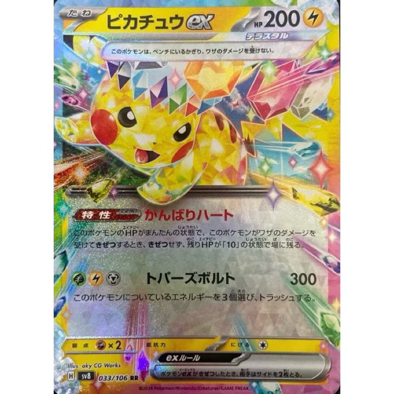 寶可夢 PTCG 太晶 皮卡丘EX 日文版 RR | 蝦皮購物