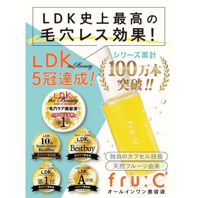【現貨! LDK雜誌評比五冠達成】日本fru:C 高濃度維生素C美容精華液 | 蝦皮購物