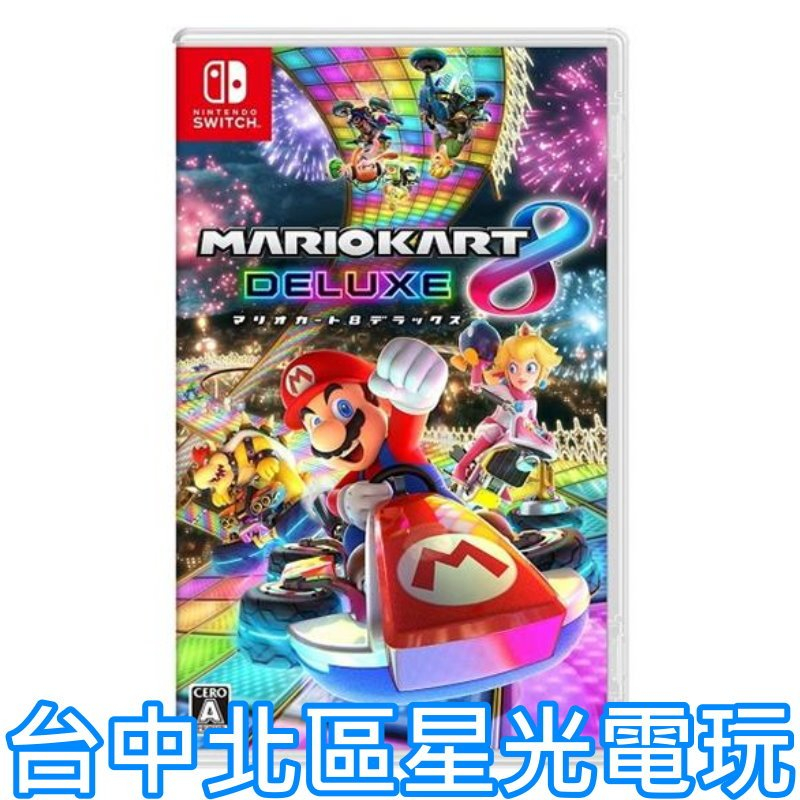 現貨【NS原版片】☆ 任天堂 Switch 瑪利歐賽車8 豪華版 ☆中文版全新品【台中星光電玩】YG | 蝦皮購物