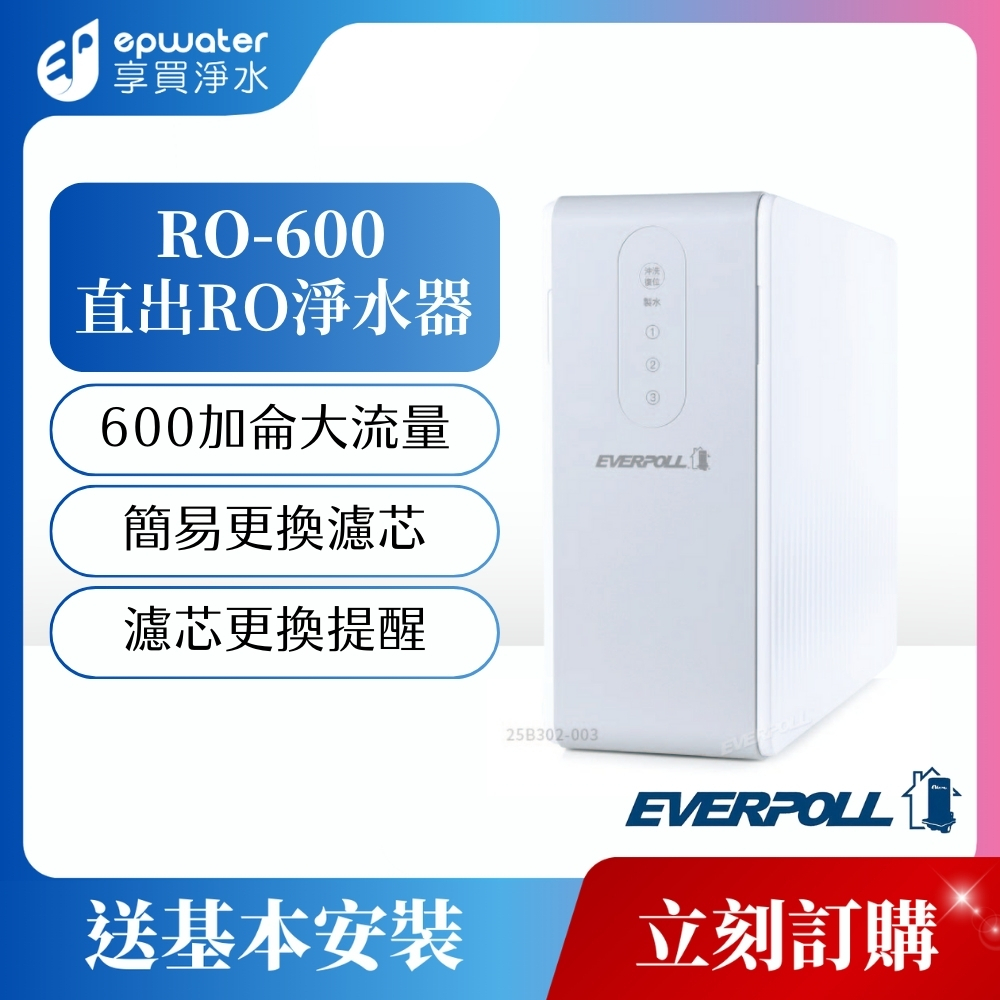 【蝦幣10%回饋】【EVERPOLL】RO600 直出RO淨水器 ( 600G出水量｜無桶設計｜濾芯提醒) | 蝦皮購物