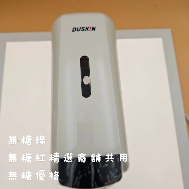 連假未休下單後24小時內出貨DUSKIN樂清 洗手泡沫給皂液/泡沫給皂機 | 蝦皮購物