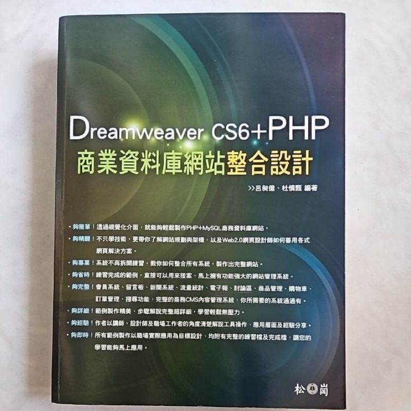 Dreamweaver CS6+PHP商業資料庫網站整合設計。 | 蝦皮購物