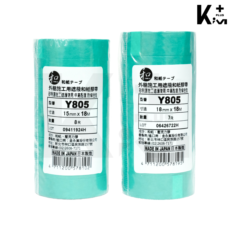 日本 和 Yamato 和紙遮蔽膠帶 (藍綠色Y805高黏度耐候型) 18M 外牆施作專用 【Kim Plus】 | 蝦皮購物