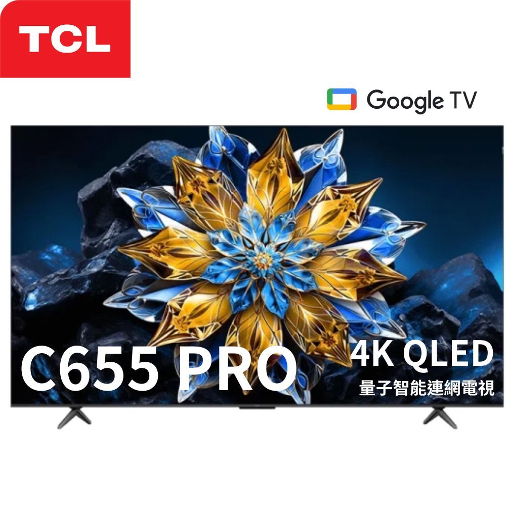 TCL 85C655PRO【聊聊領甜甜價】 85吋 C655 PRO QLED Google TV 量子智能連網電視 | 蝦皮購物