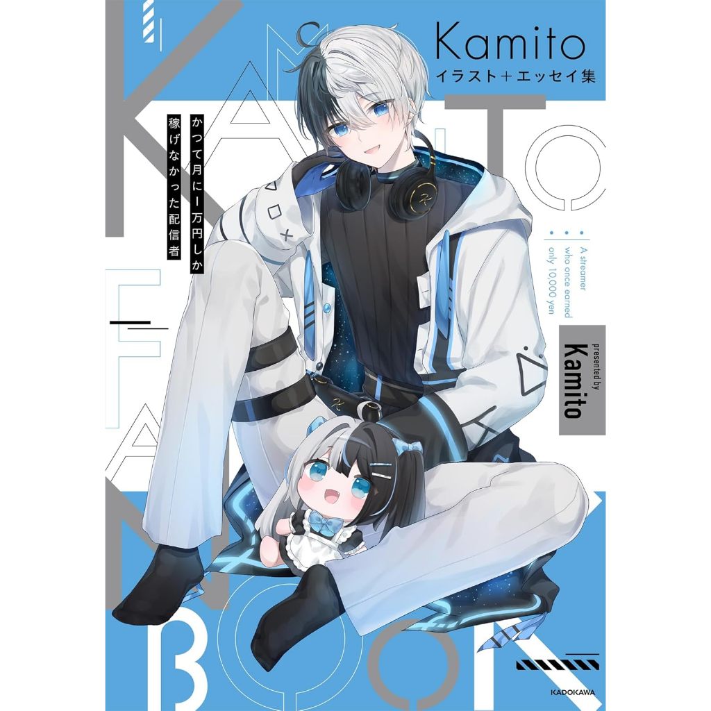 [TP小屋](全新現貨) 日文書 Kamito Vtuber 公式繪圖+生活手札 かつて月に1万円しか稼げなかった配信者 | 蝦皮購物