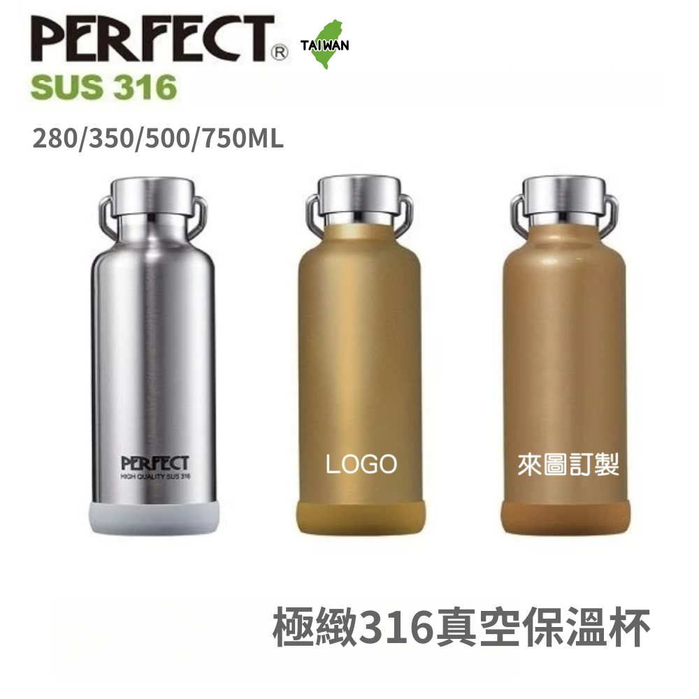 【客製化保溫瓶】PERFECT 理想 極致316不鏽鋼保溫杯 SGS認證 不鏽鋼水壺 可提式拉環 台灣製 保溫杯 止滑 | 蝦皮購物