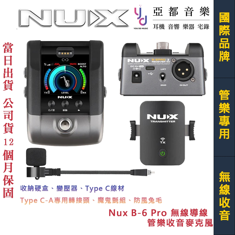 NUX B6 Pro SAX Wireless 薩克斯風 小號 管樂 無線 收音 導線 麥克風 傳輸 公司貨 | 蝦皮購物