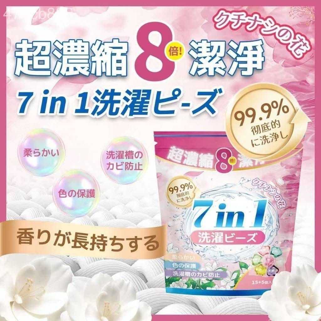 7in1 七合一全效洗衣球 洗衣凝珠 20入袋裝 超濃縮8倍潔淨 大容量 日本熱銷NO.1[超取有出貨限制，請參閱內容] | 蝦皮購物