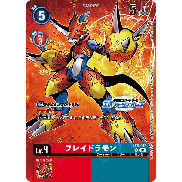 松梅桌遊舖 進化杯前8名獎品 BT8-012 R 烈焰獸 異圖閃卡 數碼寶貝 DIGIMON 官方代理貨 | 蝦皮購物