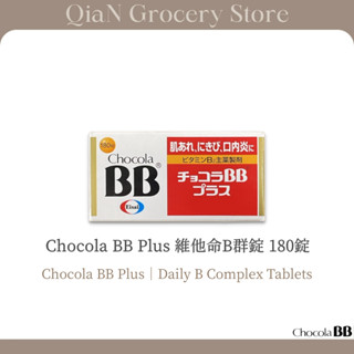 【日本 Eisai｜現貨】Chocola BB Plus 維他命B群錠 180錠｜B群日常補充 清爽好吸收 | 蝦皮購物