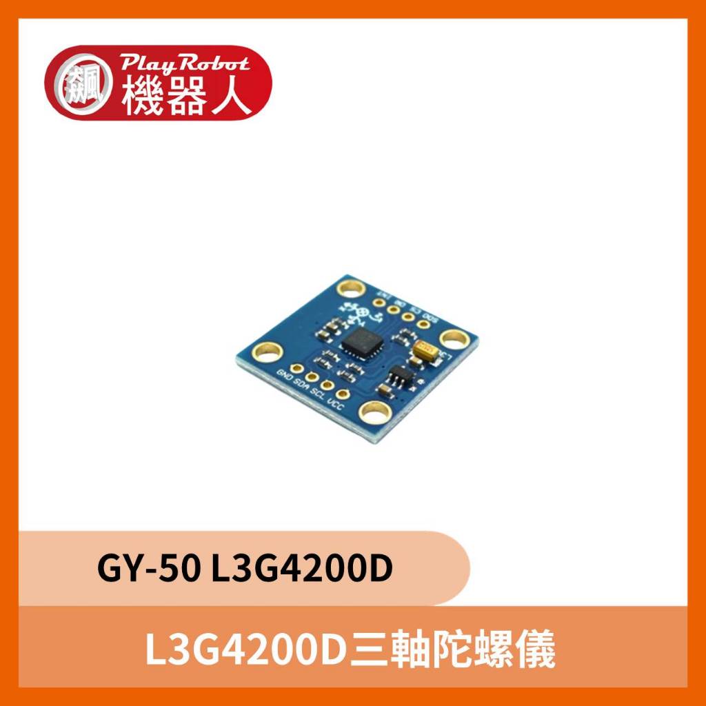 現貨 GY-50 L3G4200D 三軸陀螺儀 CSG0002-1 | 蝦皮購物