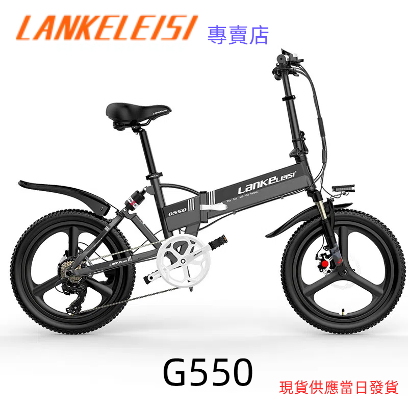 【現貨】LANKELEISI 藍克雷斯 G550 電動摺疊自行車 | 蝦皮購物