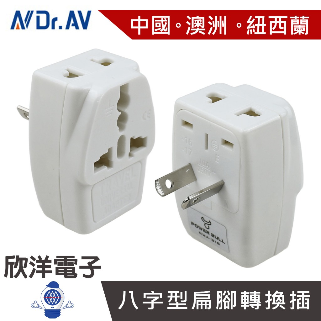聖岡科技 八字型扁腳插 萬國轉換插頭 UTA-84 轉接頭 轉換頭 旅遊轉接頭 旅行轉接頭 旅遊轉換頭 旅行轉換頭 | 蝦皮購物
