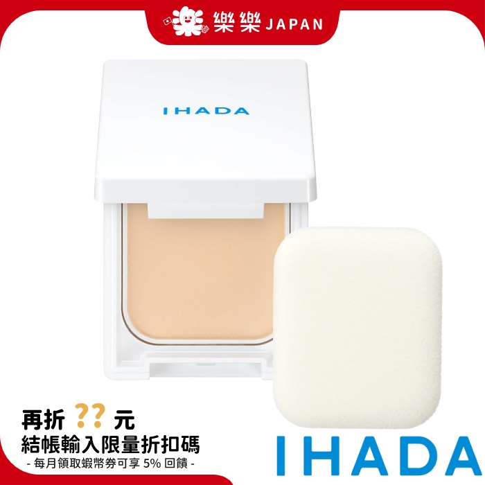 日本 IHADA 資生堂 養膚防曬粉餅 SPF40 PA++++ 敏感肌 溫和 花粉 PM2.5 蜜粉 補妝 無酒精 | 蝦皮購物