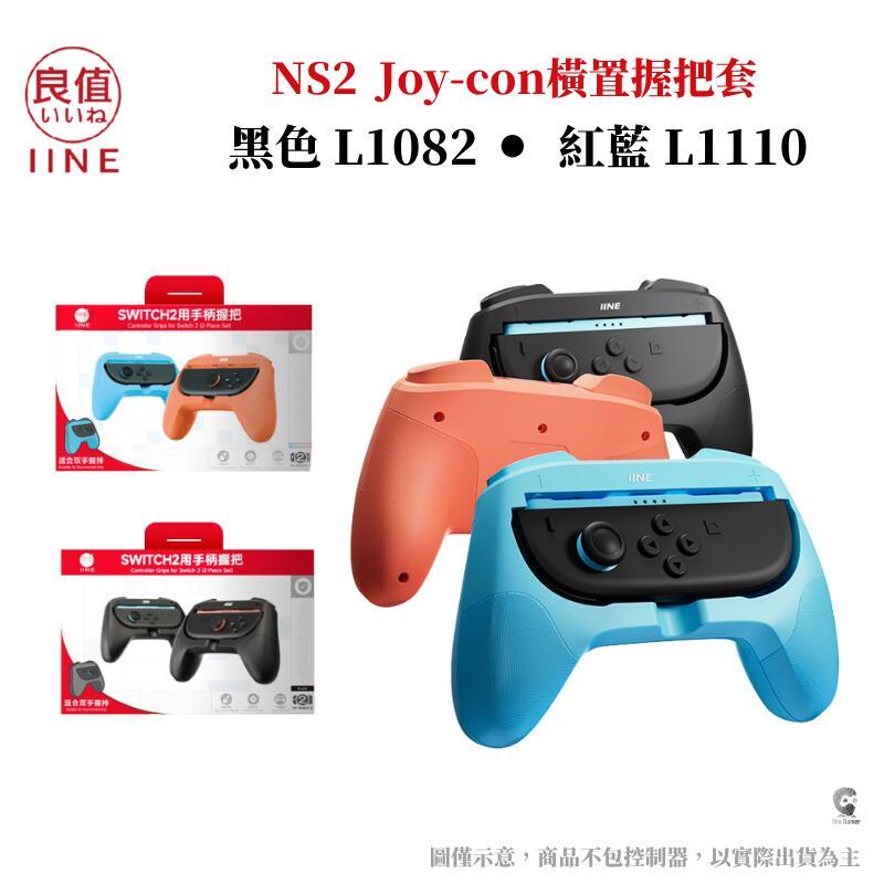 【NeoGamer】預購06月 IINE 良值 NS2 Switch 2 Joy-Con 2 控制器手把橫置握把套 一組 | 蝦皮購物