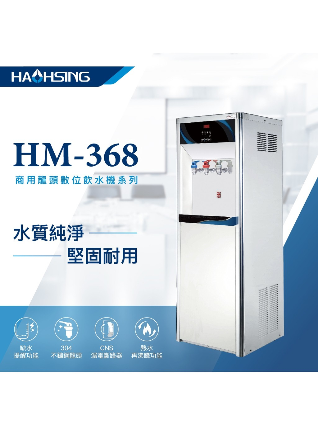 【豪星牌】數位龍頭式飲水機 HM-3687 HM-3688 天一廚衛.淨水.空間設計 | 蝦皮購物