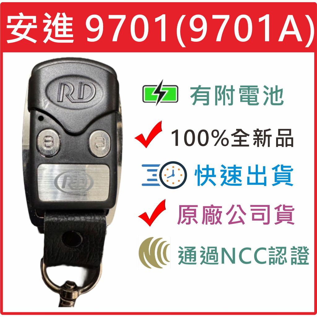 📣(含稅) 安進9701 9701A 安進黑色 9701遙控器 安進捲門 9701與9701A通用 蝦皮隔日到貨 | 蝦皮購物