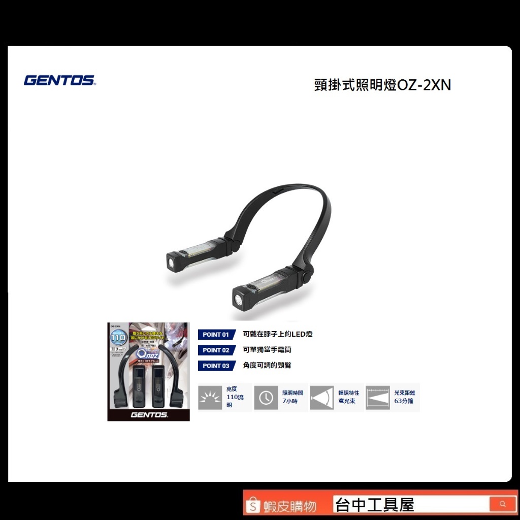 台中工具屋 【含稅】公司貨 日本GENTOS OZ-2XN 頸掛式照明燈 110流明工作燈 照明 登山 | 蝦皮購物