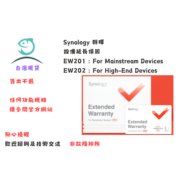 Synology 群暉 EW201 EW202 延長保固 服務 | 蝦皮購物