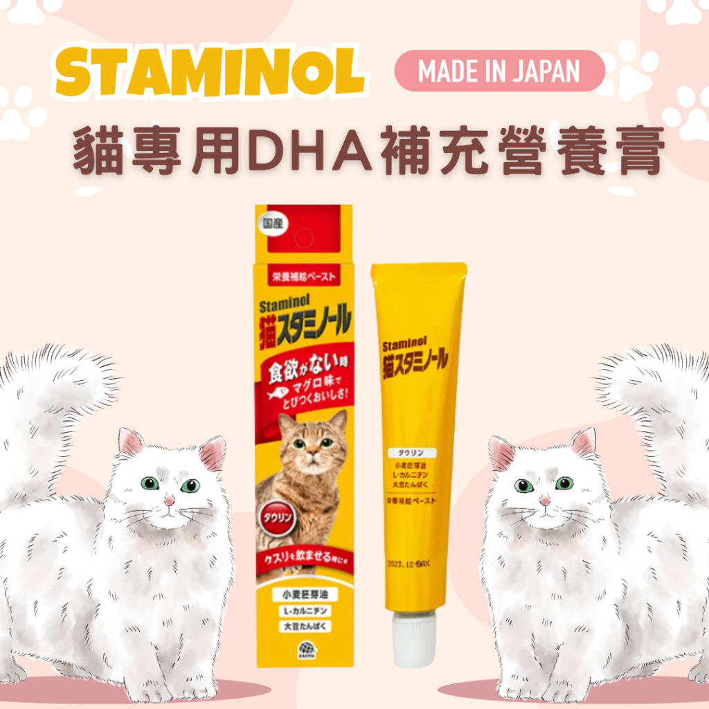 ^萊恩家^ 日本 Staminol 貓專用DHA補充營養膏 50g 增進食慾 日本製 營養補充 營養膏 貓營養膏 | 蝦皮購物