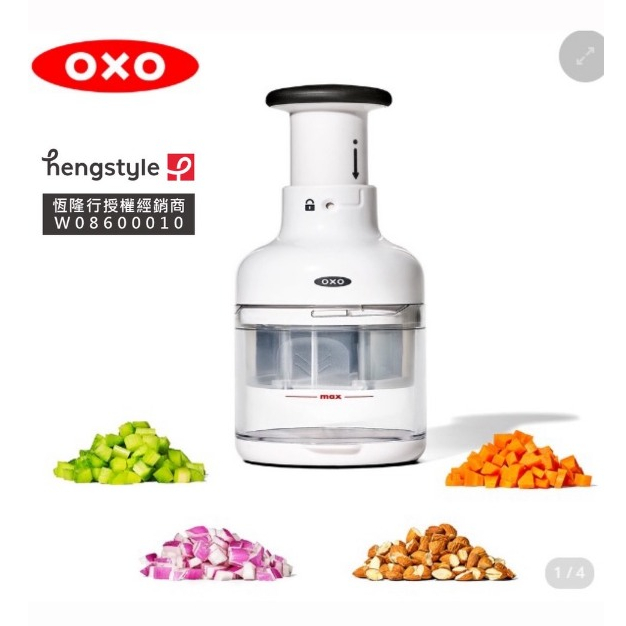 (買就送/299加贈電池國際牌) OXO 廚房 好好壓切碎器 切蒜 切菜 多功能切菜 可切堅果 | 蝦皮購物