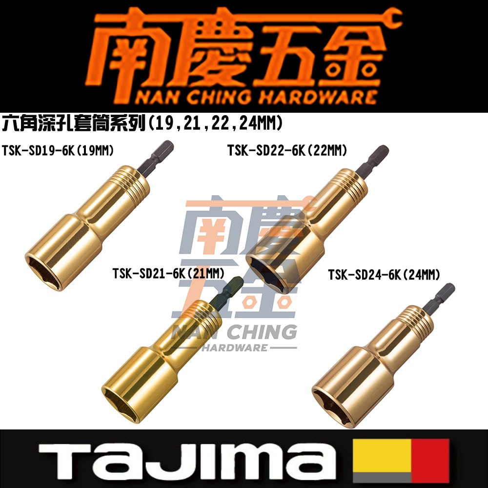 南慶五金 含稅 日本田島 TAJIMA 深孔自攻套筒 SD套筒 18V TSK-SD(19,21,22,24) | 蝦皮購物