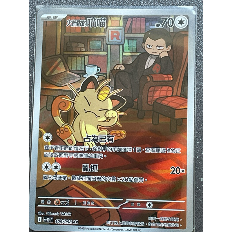 寶可夢 PTCG 火箭隊的喵喵 SV10 109/098 AR | 蝦皮購物