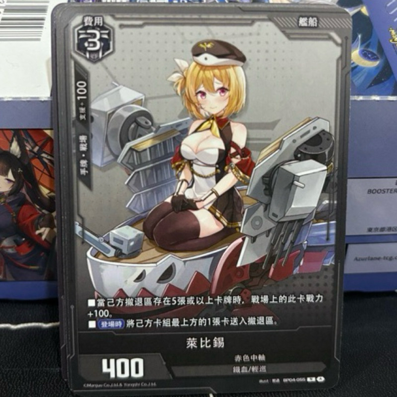 【碧藍航線】碧藍戰卡 BP04-055 N 萊比錫 單卡 碧藍航線 碧藍戰卡 交錯航跡 ALCG | 蝦皮購物