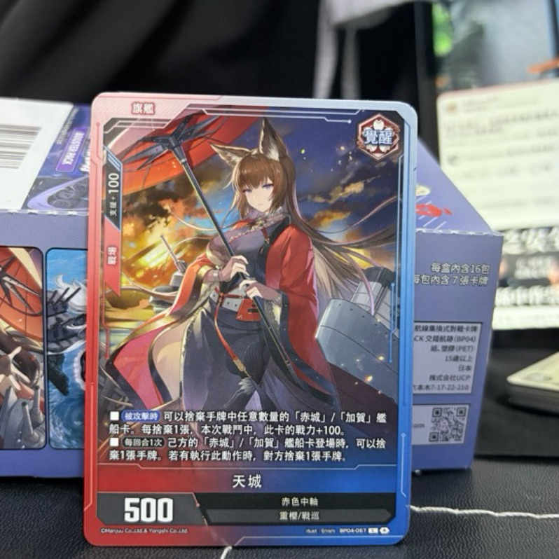 【碧藍航線】碧藍戰卡 BP04-067 L 天城 | 蝦皮購物