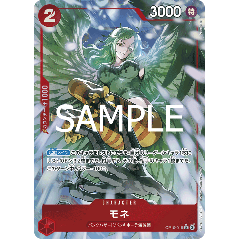 【OPCG大拍賣】莫內 SR 異圖 OP10-016 航海王 TCG 王族血脈 One Piece 海賊王 | 蝦皮購物