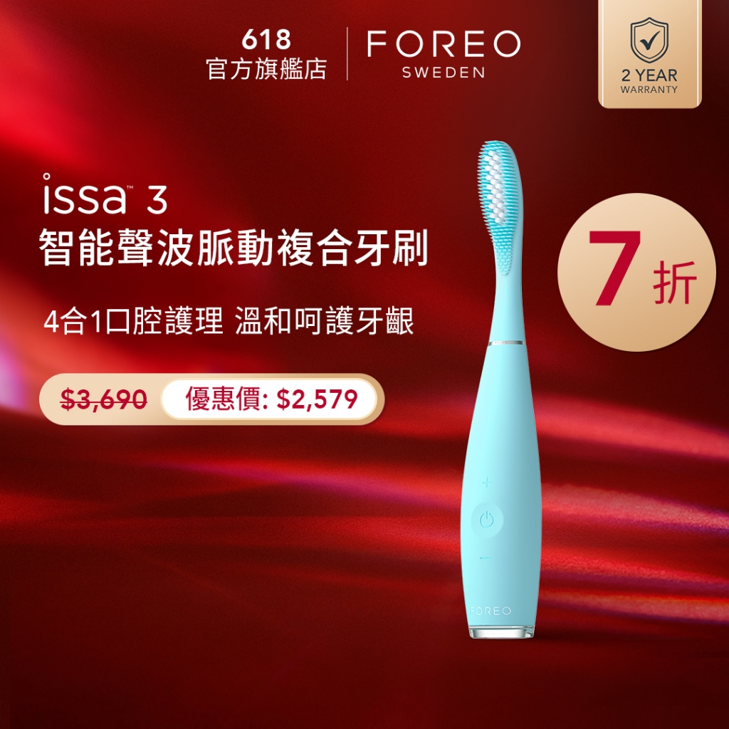 FOREO ISSA™ 3 智能聲波脈動複合牙刷 斐珞爾官方旗艦店 | 蝦皮購物