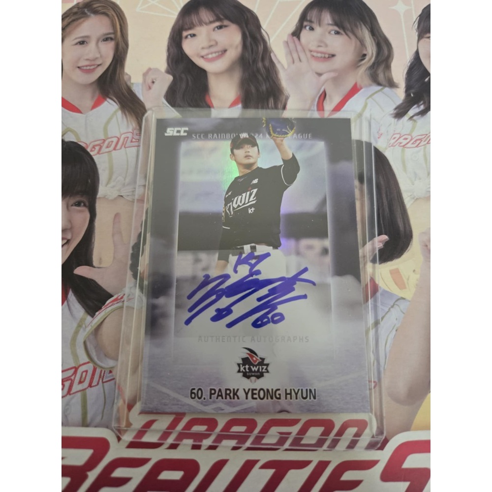 韓國職棒 KBO KT巫師隊 世界12強 韓國隊 國手 朴英賢 박영현 官方 親筆簽名卡 | 蝦皮購物