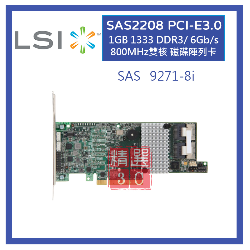 LSI 9271-8i 1GB 1333 DDR3 SAS2208 磁碟陣列卡 MegaRAID LSI00330 | 蝦皮購物