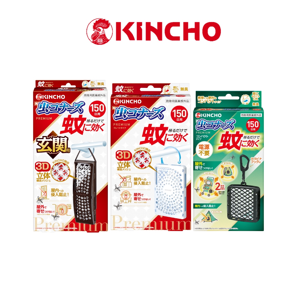 【日本金鳥KINCHO】防蚊掛片｜150日、3D網狀、室內外、隨身吊掛 | 蝦皮購物