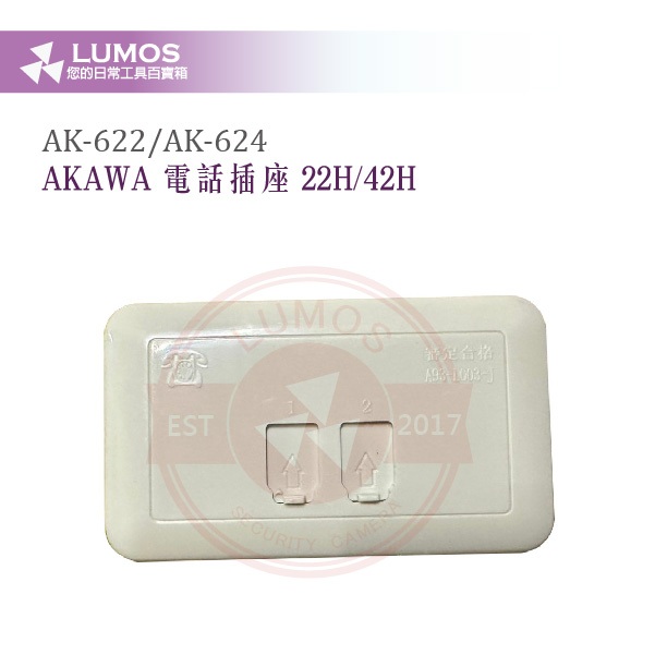【台灣現貨｜當天出貨】AKAWA 電話插座 AK-622 / AK-624｜雙孔 2芯／4芯 | 蝦皮購物