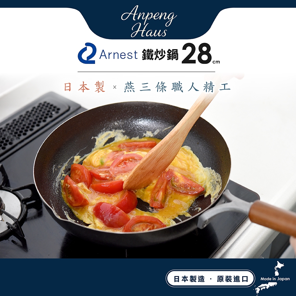 日本Arnest 武 Rn 和網紋輕量雙口鐵炒鍋-28cm(不挑爐具、日本燕三條職人打造，北海道梣木把手) | 蝦皮購物