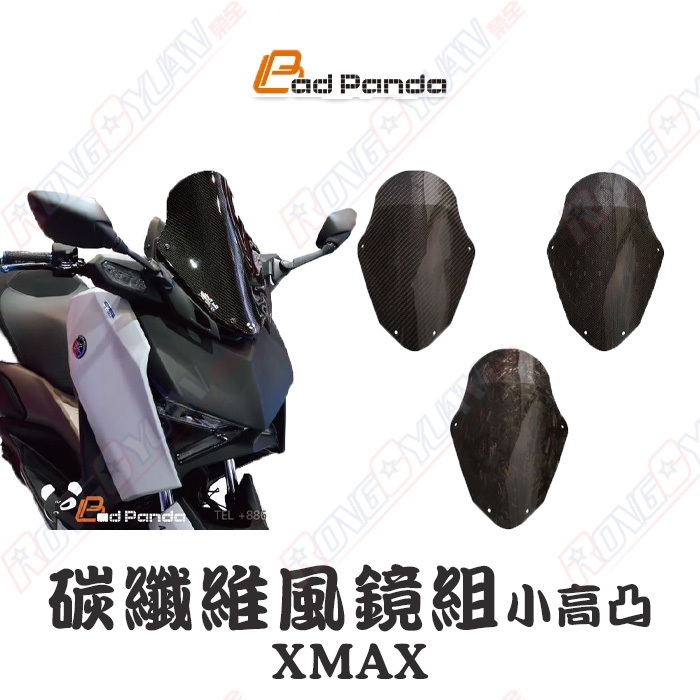 【榮銓】Badpanda 壞熊貓 XMAX 2023 碳纖維風鏡 風鏡組 後視鏡前移組 SIMOTA 武藏鏡 忍者鏡 | 蝦皮購物
