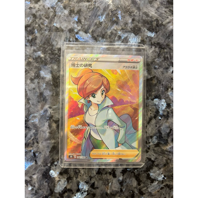 PTCG 日版 寶可夢卡牌 s8b 266/184 SR 博士的研究 紅豆杉博士 | 蝦皮購物