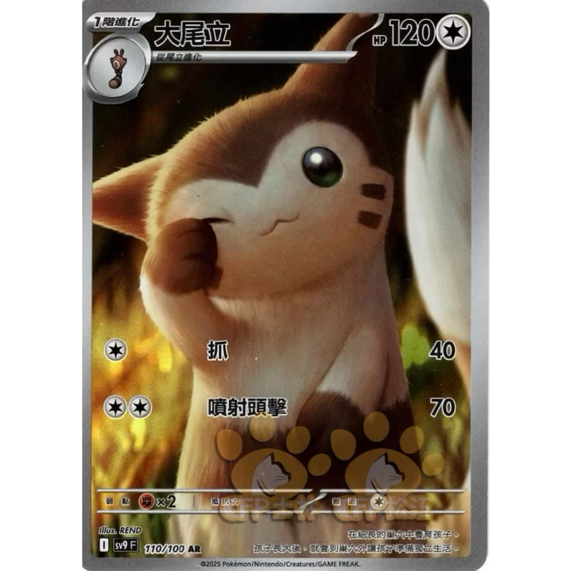 寶可夢 PTCG 中文版 對戰搭檔 大尾立 I sv9 F 110/100 AR | 蝦皮購物