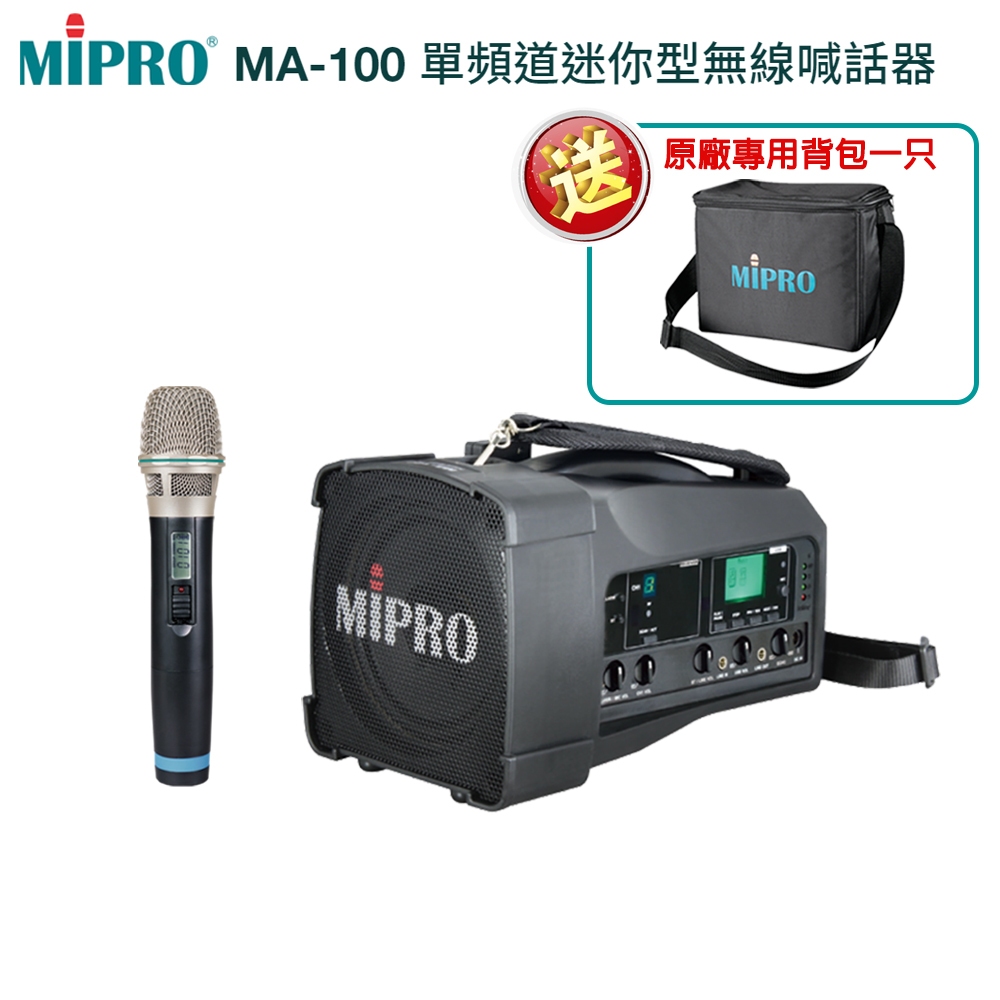 【MIPRO】MA-100/ACT-32H UHF單頻道迷你喊話器 三種組合任選 贈原廠背包 嘉強公司貨 | 蝦皮購物