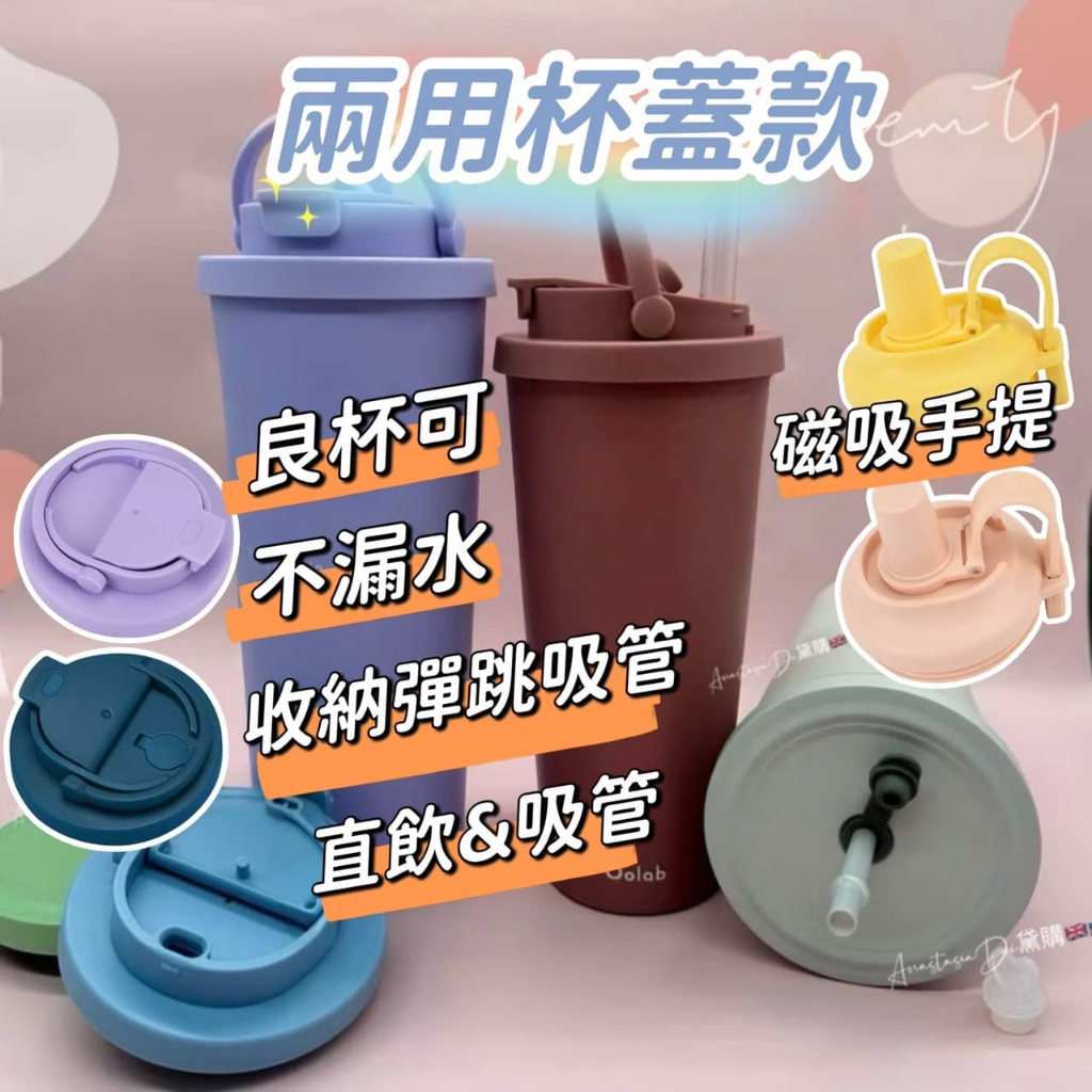 (送贈品) 莫蘭迪不鏽鋼杯蓋 兩用款杯蓋 710ml杯蓋 850ml杯蓋 手提杯蓋 750ml 不鏽鋼杯蓋 良杯杯蓋 | 蝦皮購物