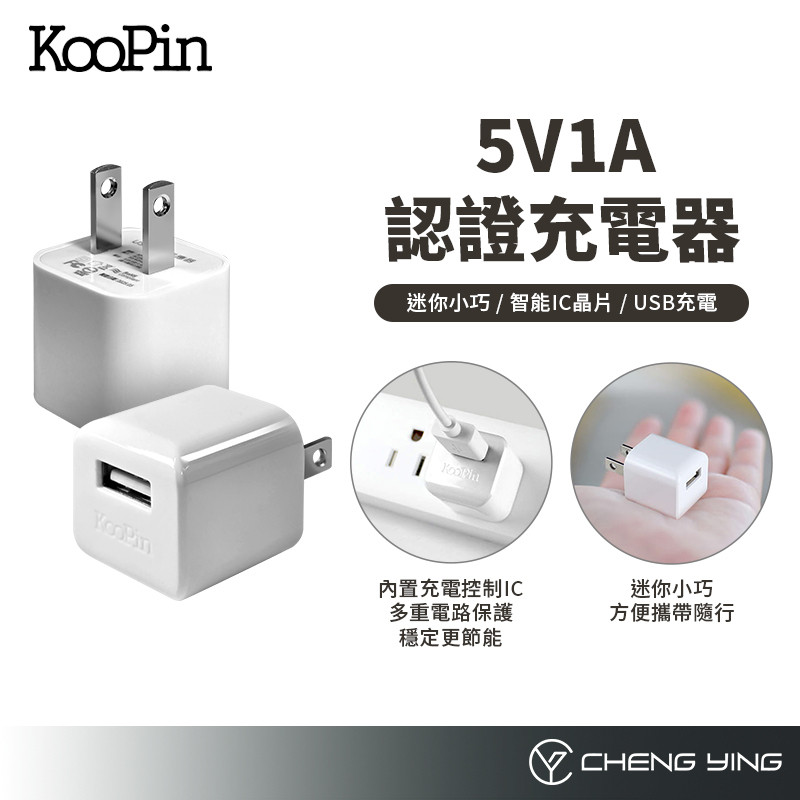 5V1A 台灣安規認證 USB充電器 5W充電頭 iPhone USB Type C 蘋果 三星 豆腐頭 慢充 充電器 | 蝦皮購物