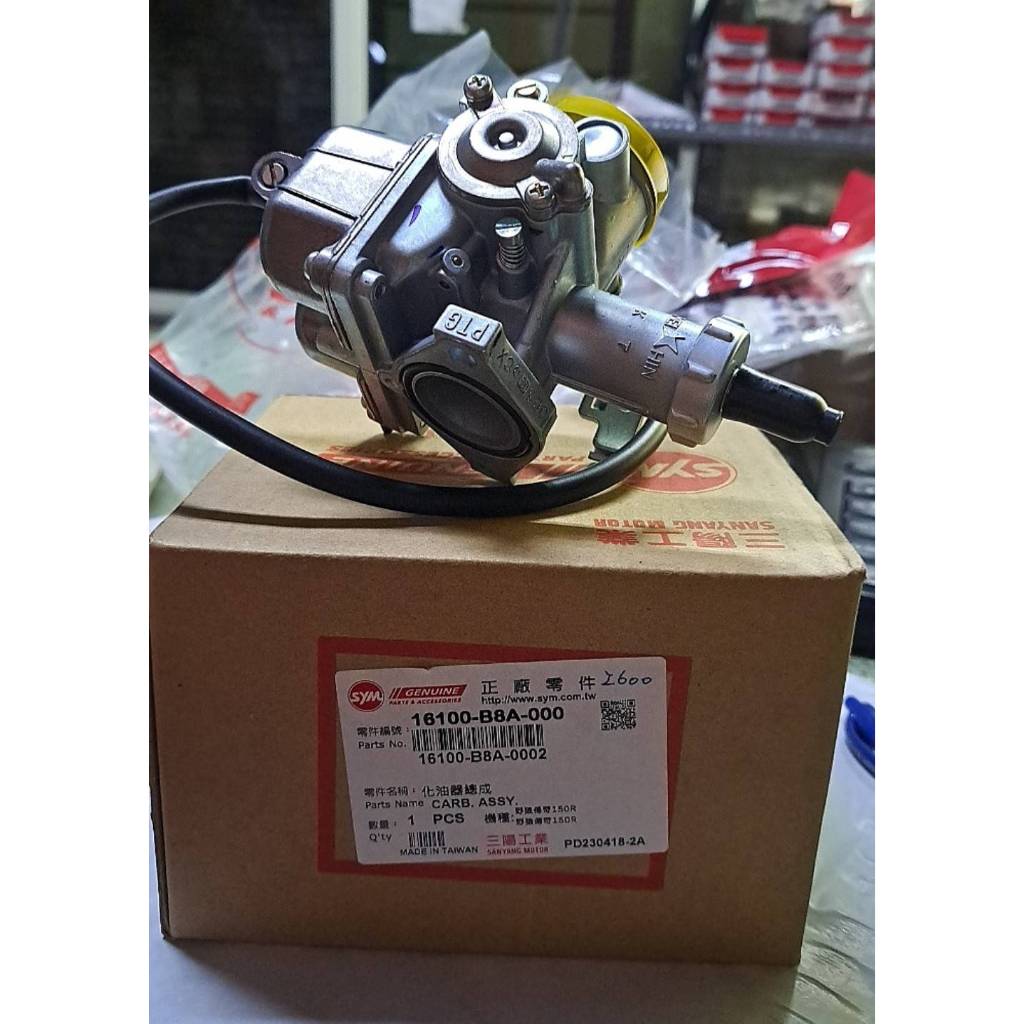 三陽原廠化油器總成16100-B8A-000 野狼傳奇150R | 蝦皮購物