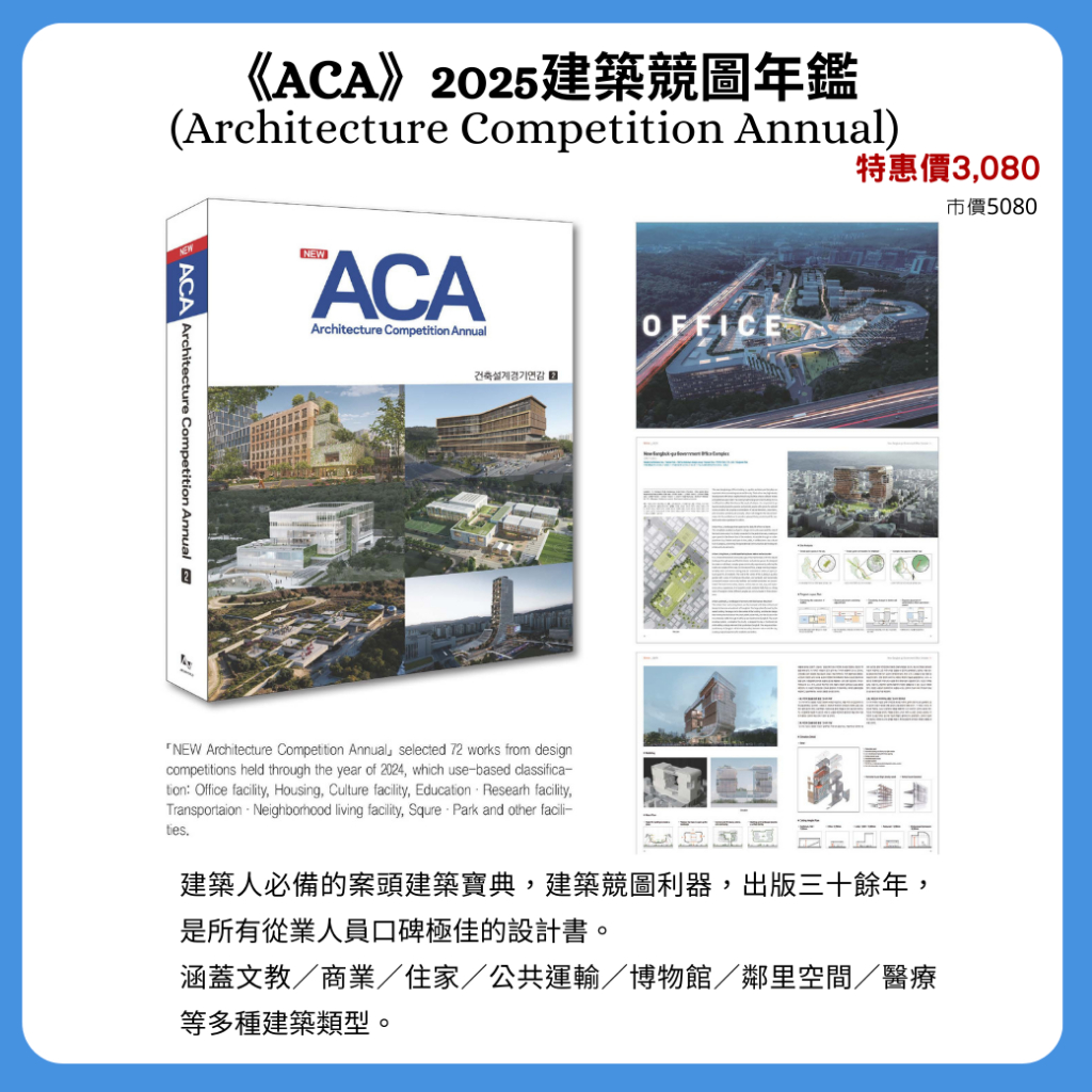 庫存確認中,下單前聊聊詢問-ACA 2025建築競圖年鑑 Architecture Competition Annual | 蝦皮購物