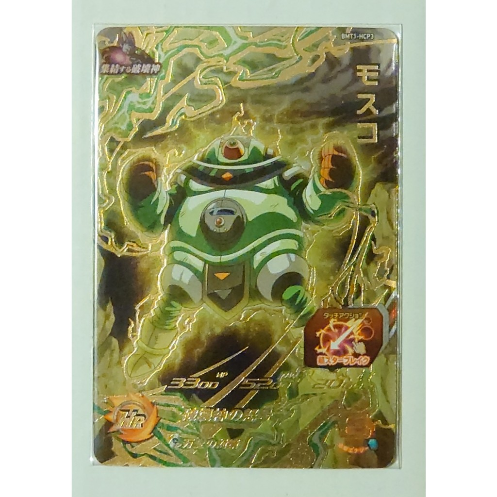 SEGA 七龍珠英雄 SDBH 卡片遊戲 大爆炸任務第1彈 CP卡 宣傳卡片 BMT1-HCP3 莫斯可 | 蝦皮購物