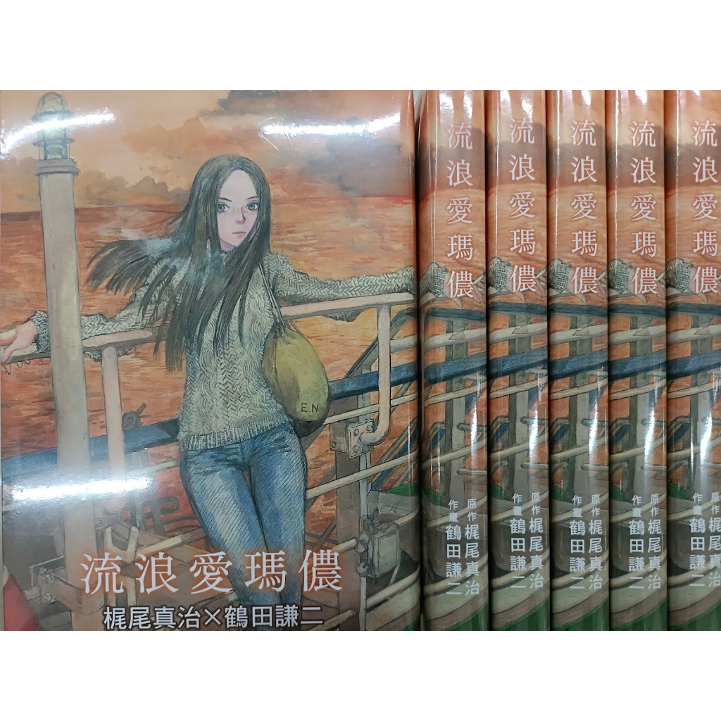 [現貨] 更生文化設計 流浪愛瑪儂 さすらいエマノン 作畫:鶴田謙二 | 蝦皮購物